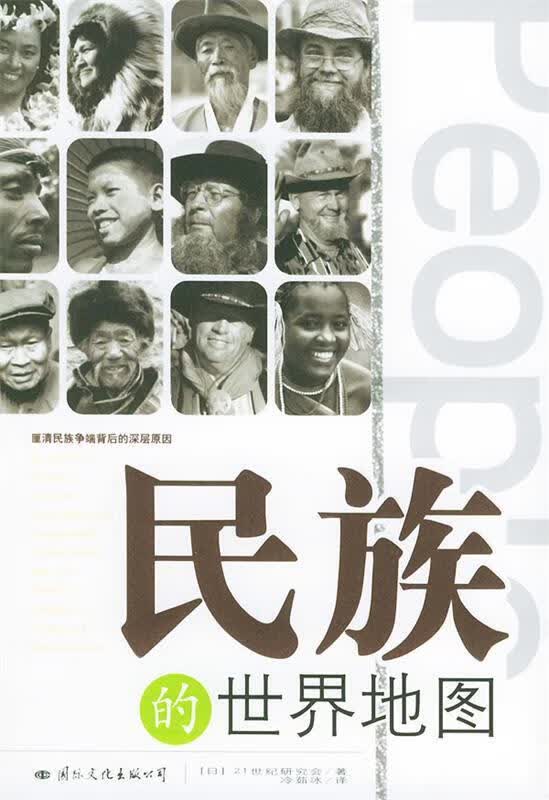 民族的世界地图【好书，下单速发】