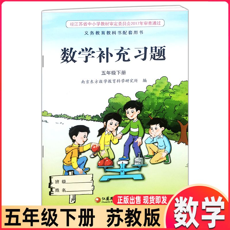 2023春小学数学 补充习题 5/五年级下册 苏教版 江苏凤凰教育