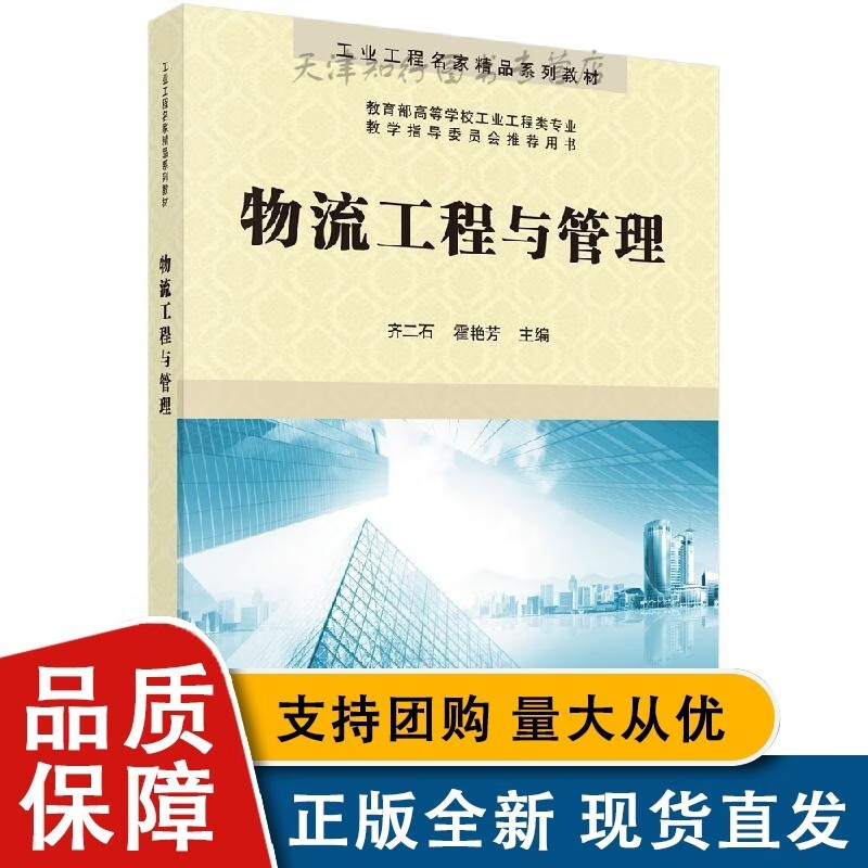 物流工程与管理
