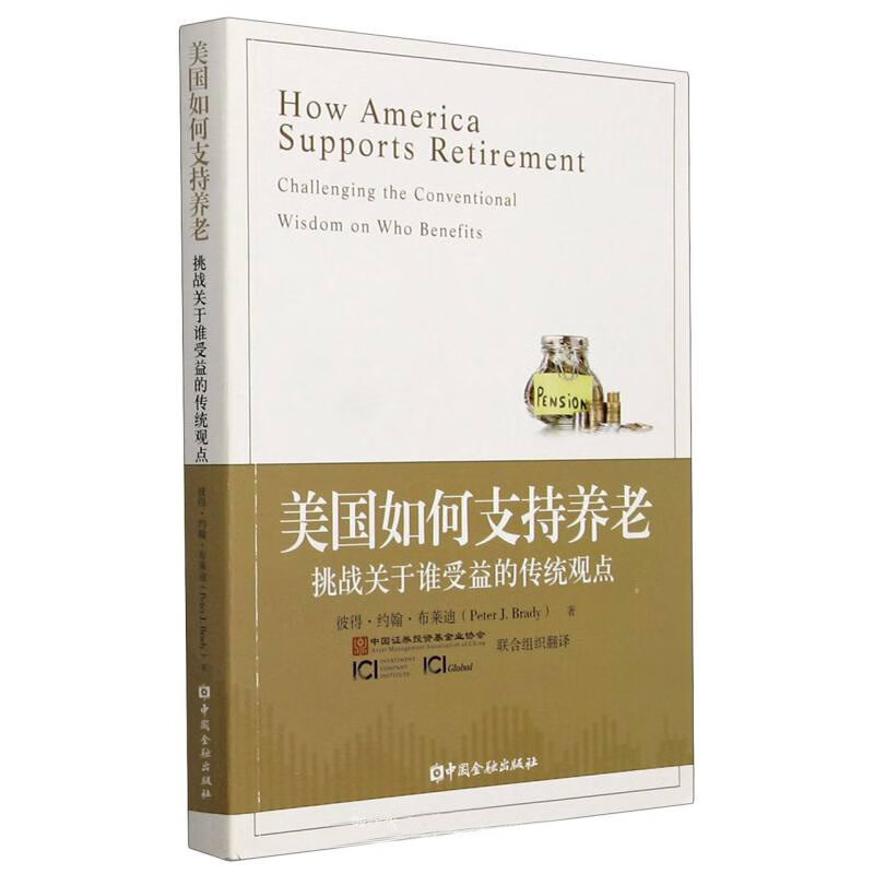 美国如何支持养老 挑战关于谁受益的传统观点【精选】