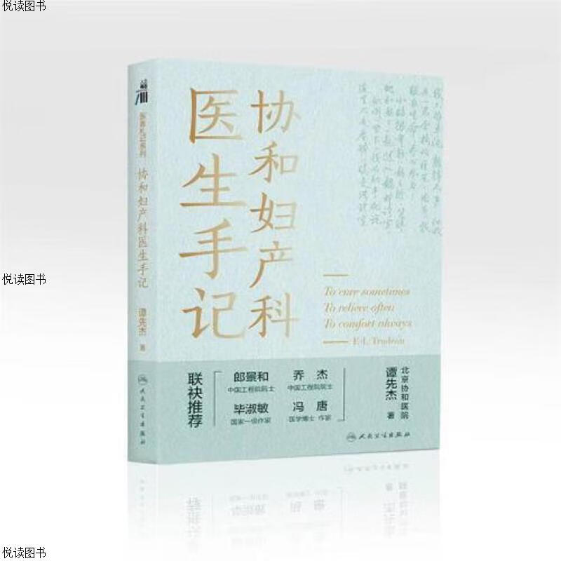 协和妇产科医生手记 作者签赠本