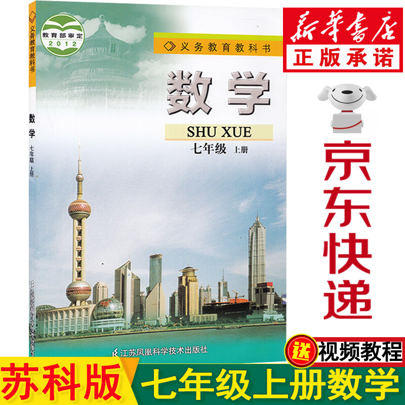 苏科版七年级上册数学 七上数学苏教版 七年级数学上册 数学七年级上册 数学书七上 七年级上册数学苏科版 初一数学教材 七年级数学苏科版