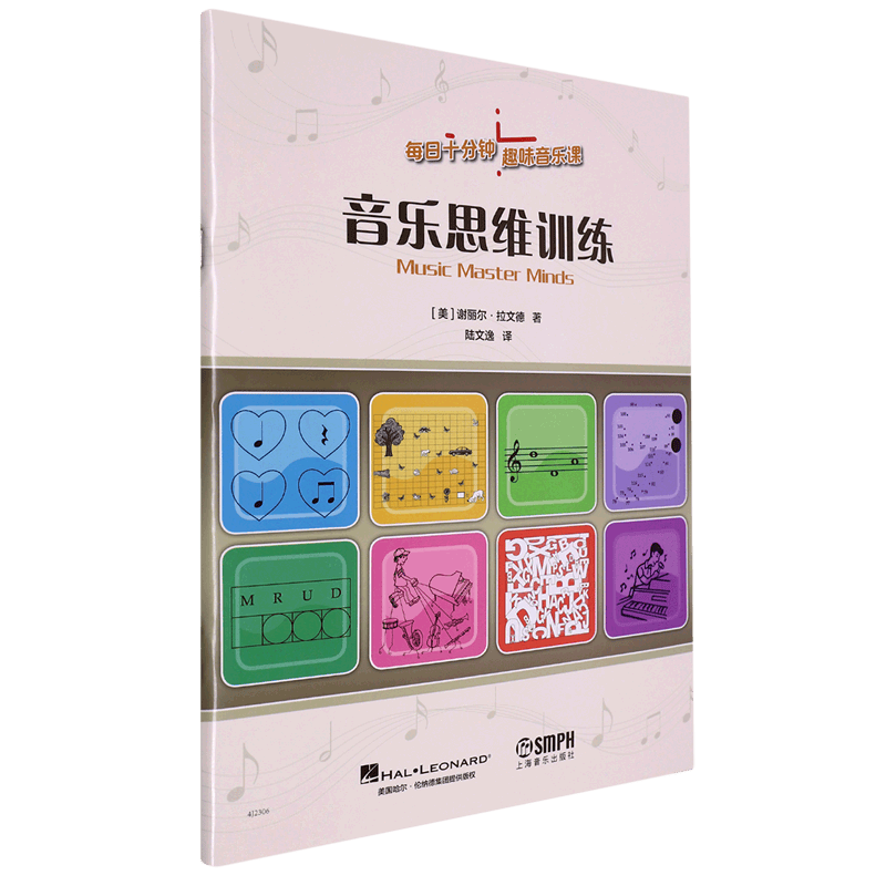 音乐思维训练/每日十分钟趣味音乐课