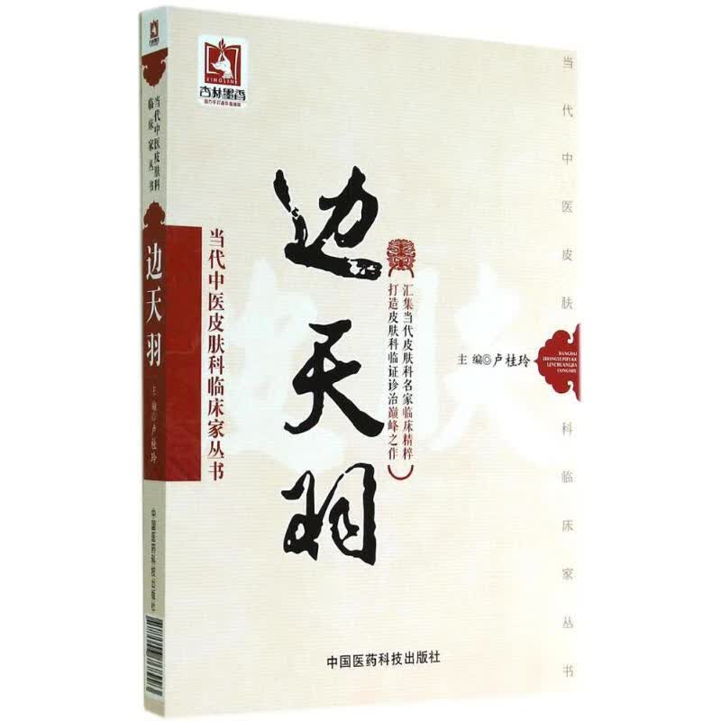 边天羽