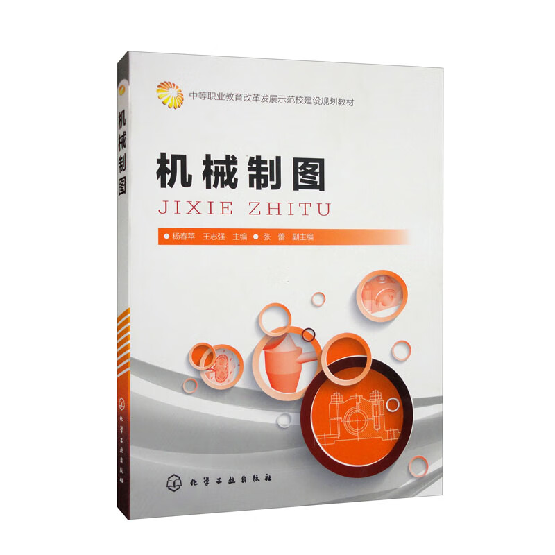 机械制图（杨春苹）
