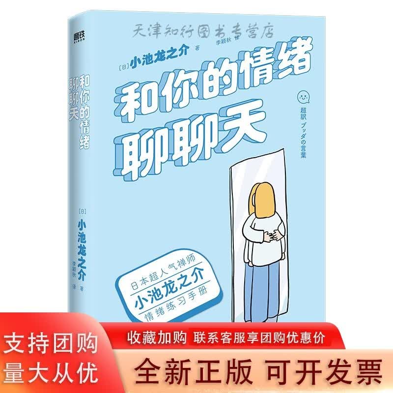 和你的情绪聊聊天