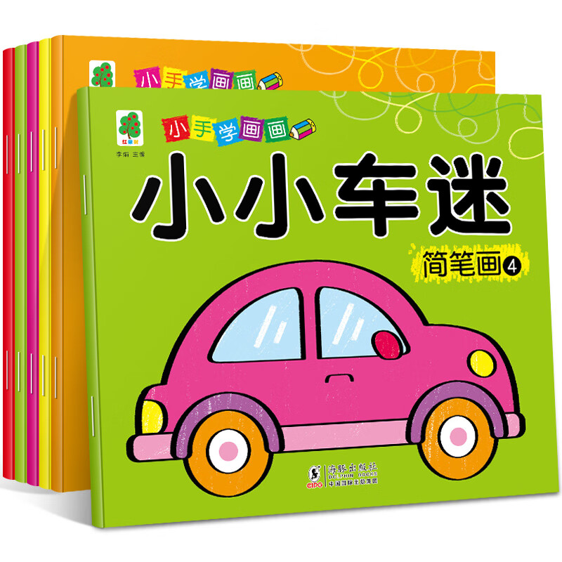 幼儿童小汽车车迷画画书宝宝交通工具简笔画涂色填色本绘画涂鸦书 全6册无画笔