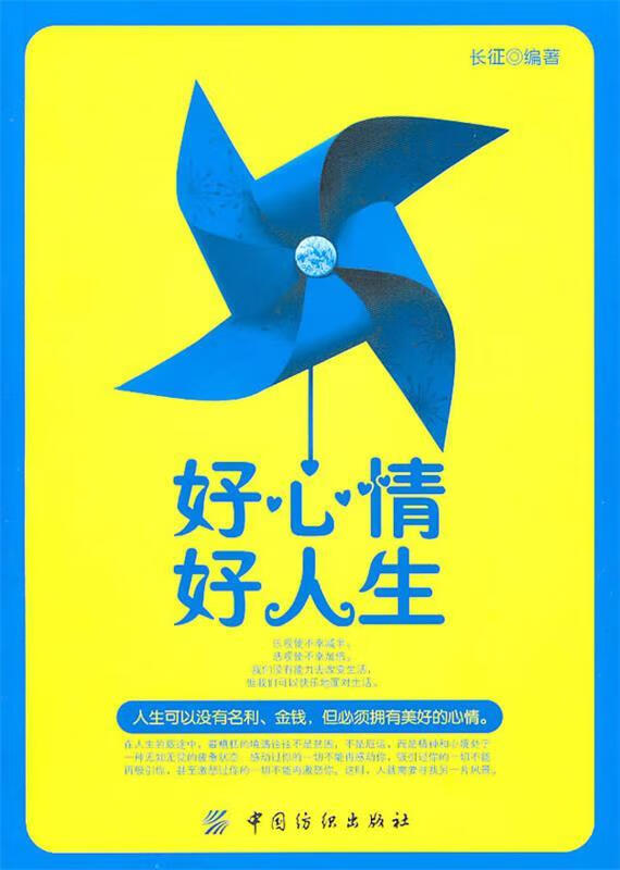 好心情好人生【，放心购买】