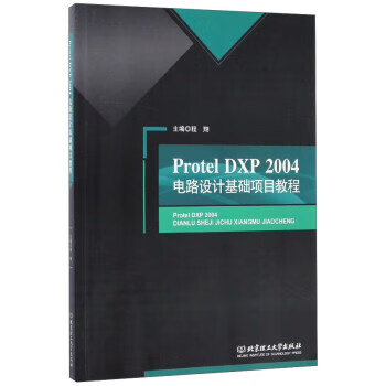 Protel DXP2004电路设计基础项目教程