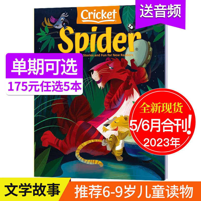 【送音频】Spider 蜘蛛单本\/单期现货英文美国儿童文学趣味读物杂志6-9岁故事英语蟋蟀童书期刊杂志 2023年5/6月合刊