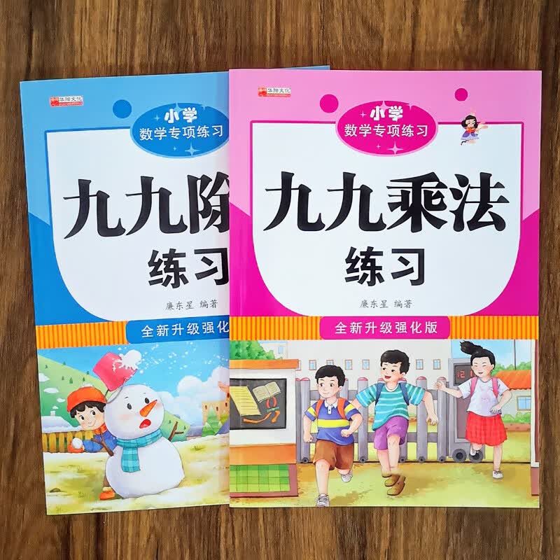 二年级全套九九乘法口诀表算题卡99乘除法卡片小学数学练习本填空 九九 乘除法练习 2本