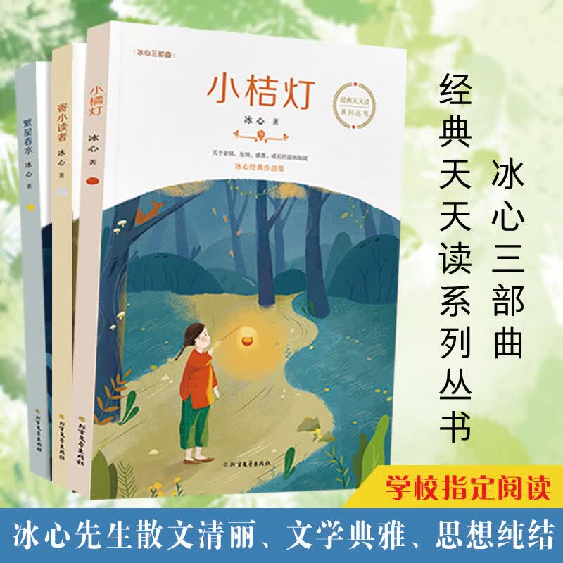 冰心三部曲(全3册)