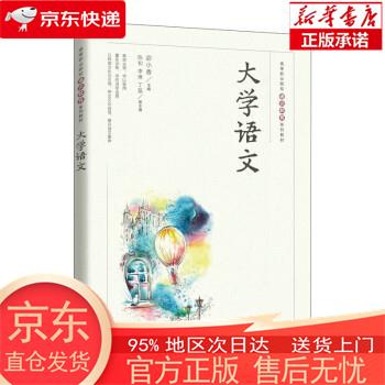 【全新速发】大学语文 宓小香 人民邮电出版社