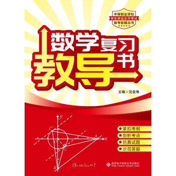 数学复习教导书