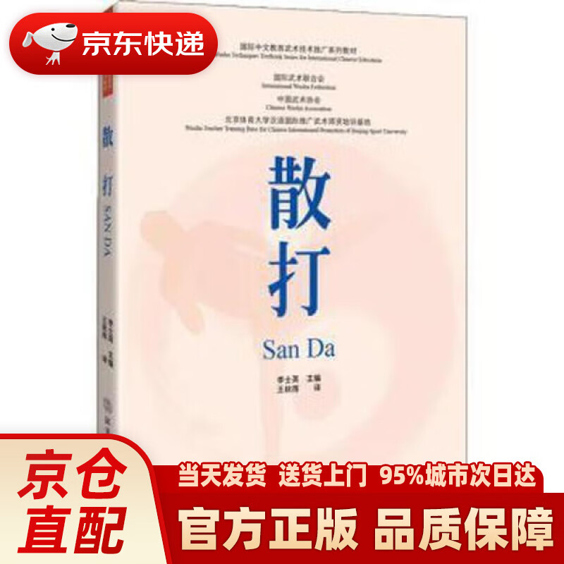 散打 李士英 北京体育大学出版社 9787564436599