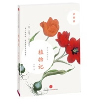 植物记:新疆篇 【，放心购买】