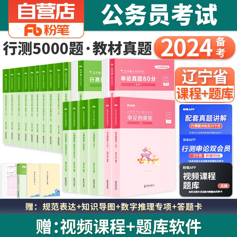 备考2024粉笔公考辽宁省考公务员考试用书2023 行测的思维+申论的规矩 教材+真题+决战行测5000题 全套 可搭预测试卷题库中公教育华图乡镇公务员村官选调生