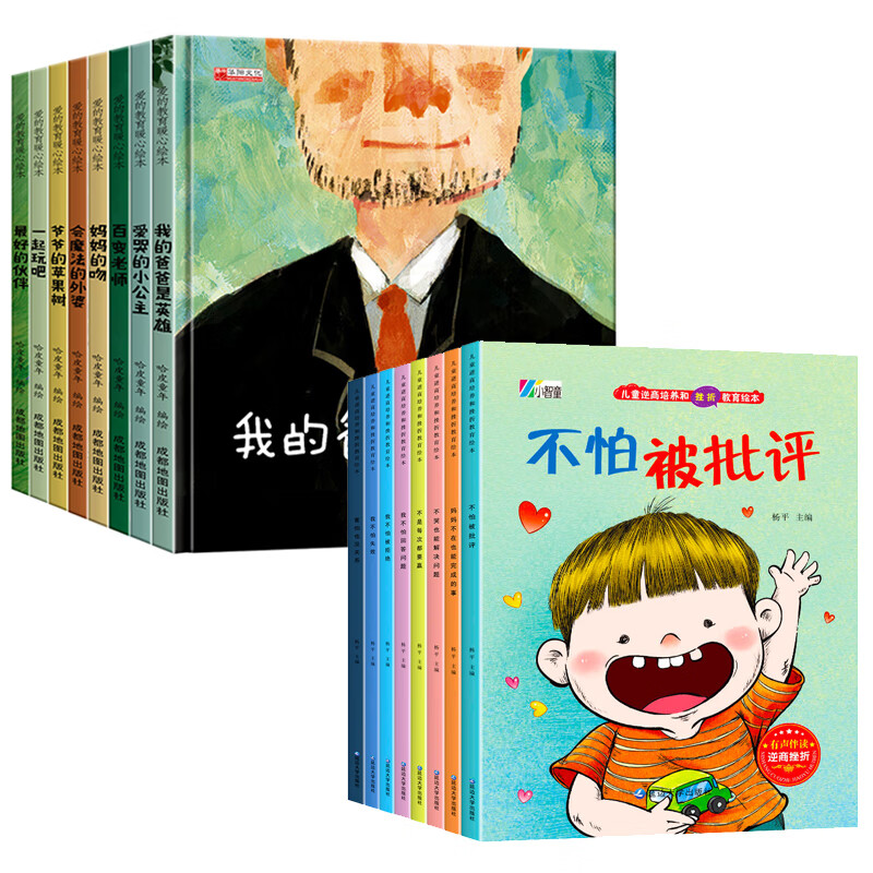 幼儿园绘本阅读 硬皮适合4一6岁5小孩看的书三四岁大班经典硬壳儿童故事书3一6中班小班3–6岁幼儿故事书籍四 爱的教育+逆商培养绘本 全16册