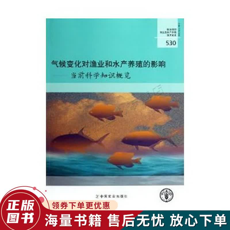 气候变化对渔业和水产养殖的影响