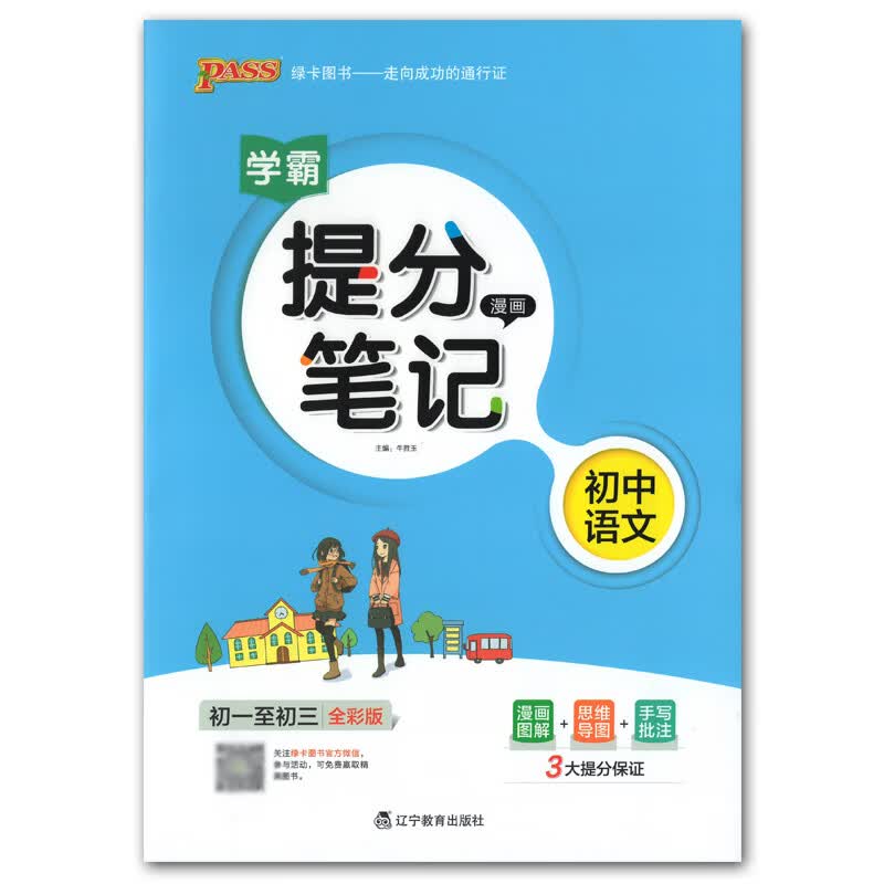 2023学霸提分笔记七年级下册全彩版 地理 初中通用