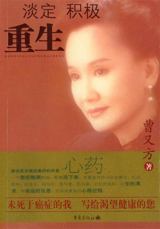 淡定·积极·重生