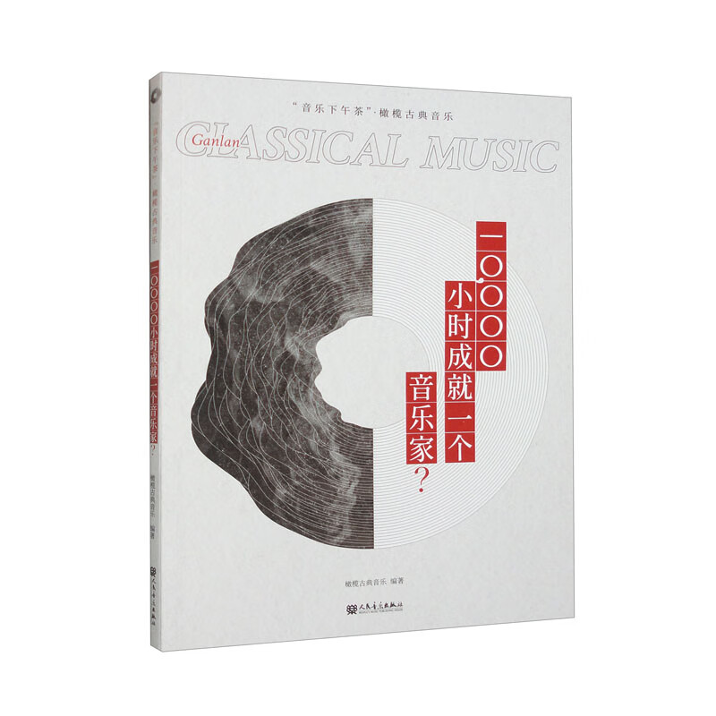 10,000小时成就一个音乐家？