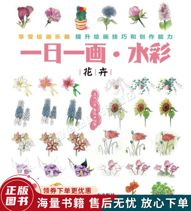 一日一画·水彩：花卉