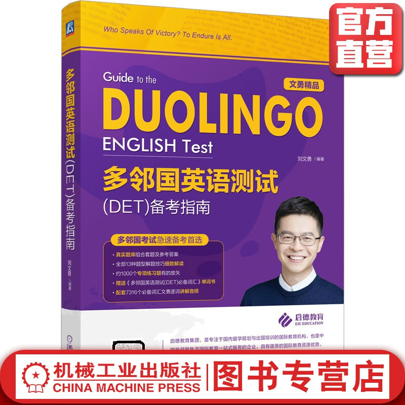多邻国英语测试(DET)备考指南