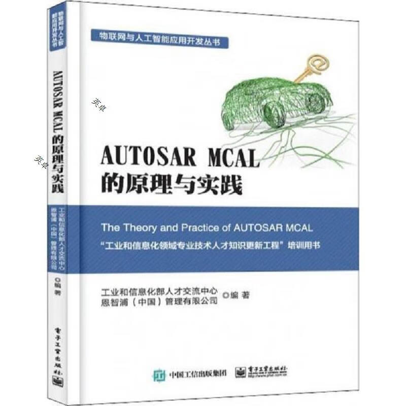 AUTOSAR MCAL 的原理与实践