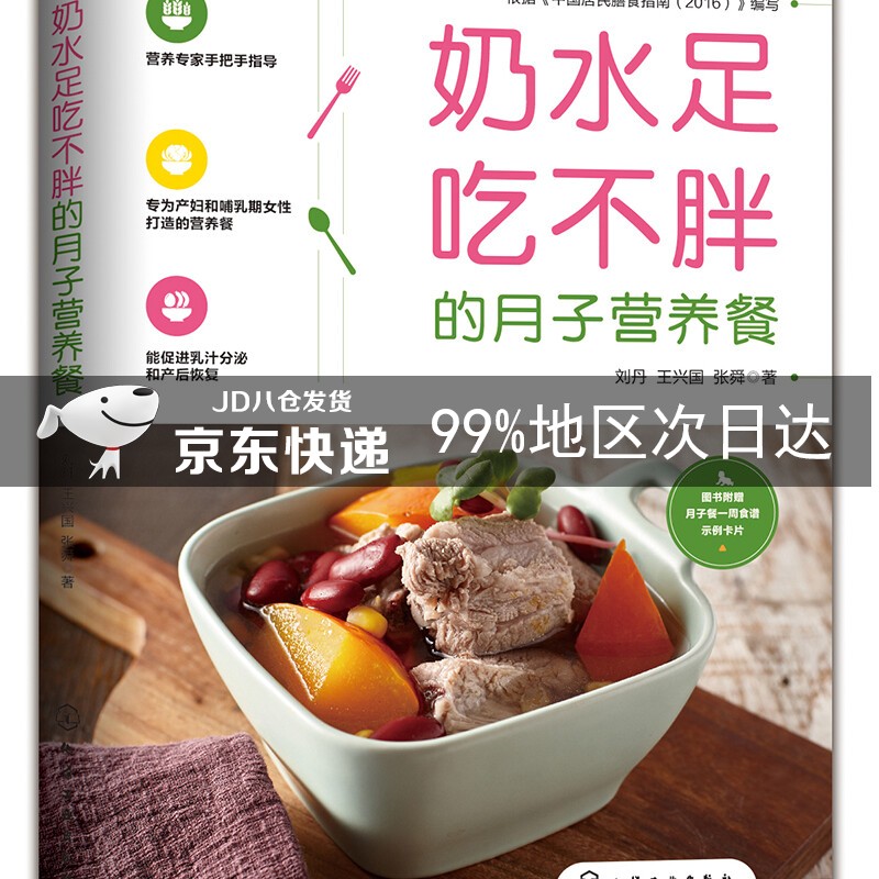 奶水足吃不胖的月子营养餐