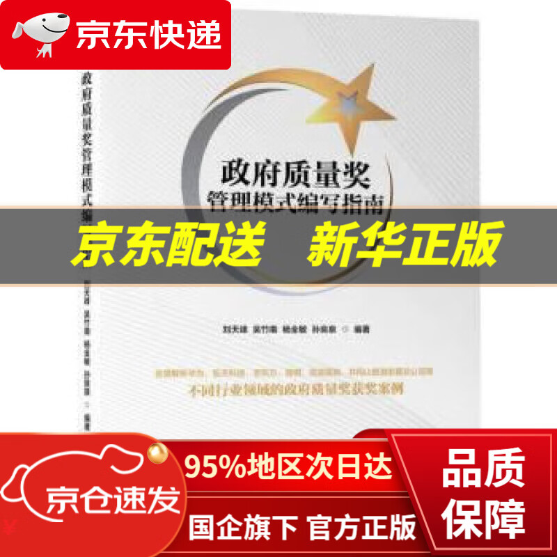 【 】政府质量奖管理模式编写指南
