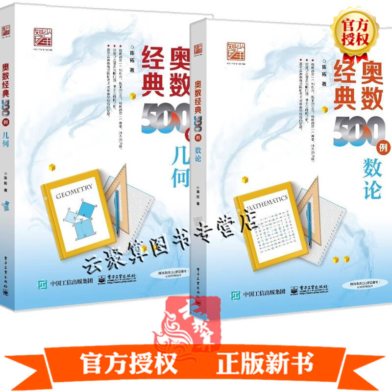 2022新书2册 奥数经典500例 数论+奥数经典500例 几何 陈拓著 数学竞赛重难点讲解解题方法大全 中小学生数学竞赛专题培训教材书籍