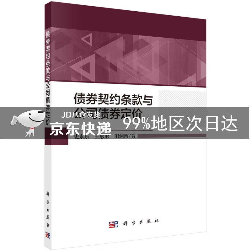 债券契约条款与公司债券定价