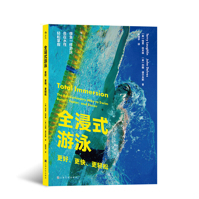 全浸式游泳 更好、更快、更轻松 后浪新书 仰泳蛙泳蝶泳 从零开始学游泳书籍