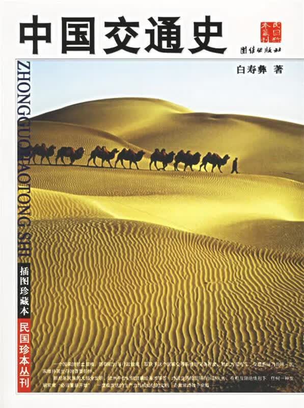 中国交通史