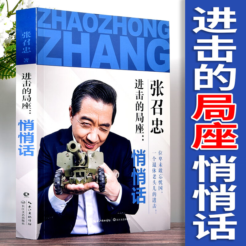 现货 史说岛争 张召忠说军事南海历史争端进击的局座洞察国家海洋战略说悄悄话书籍张召忠