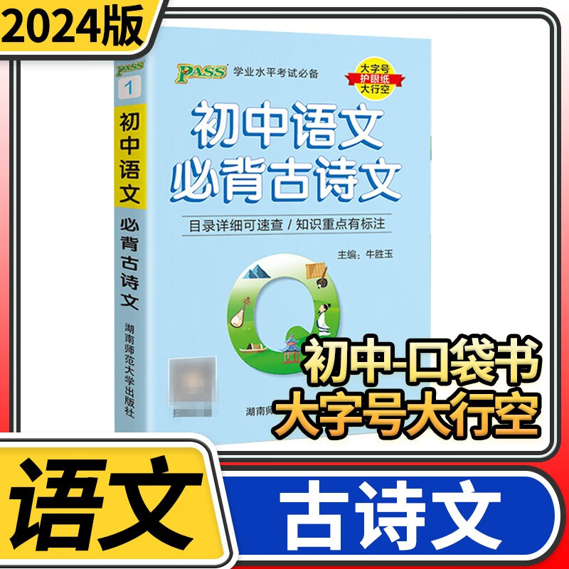 2024版qbook口袋书初中语文古诗文英语语法词汇单词数学物理化学生物地理政治历史基础知识点总结公 初中语文必背古诗文 初中通用