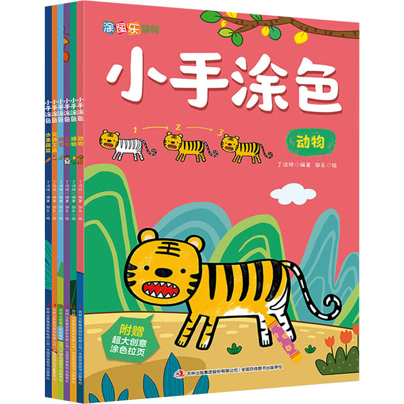 小手涂色(全6册)