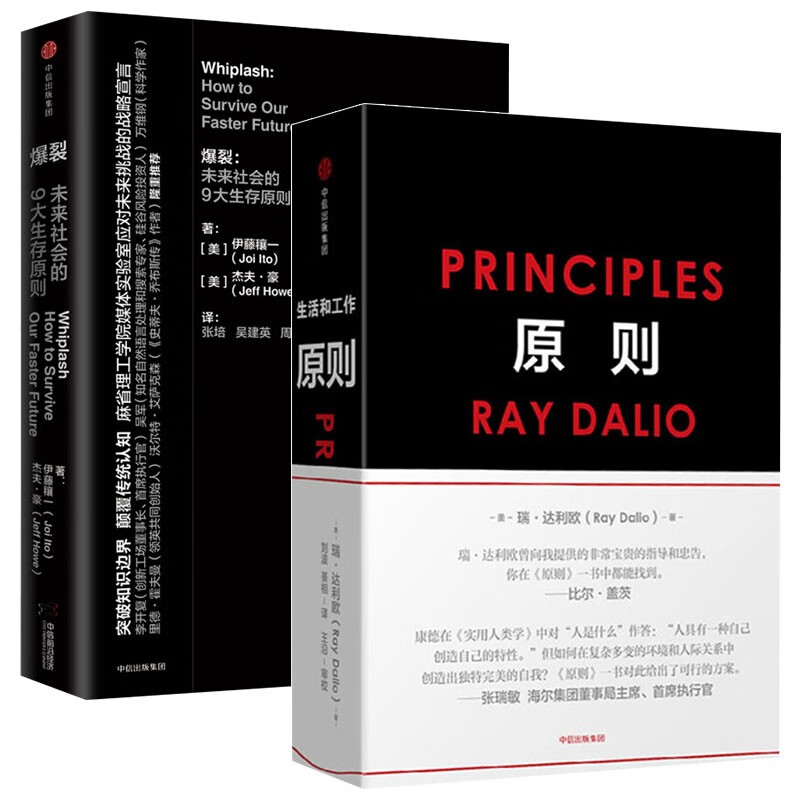 2册 原则Principles/中文版/瑞达利欧+爆裂 未来社会的9大生存原则 中信出版社