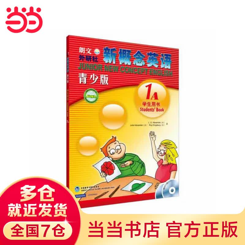 【当当】新概念英语青少版1A学生用书(含MP3光盘和动画DVD点读版)[Junior New Concept English]团购电话：4001066666转6