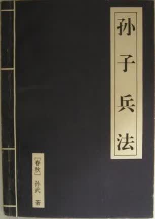 【书】孙子兵法9787543013186