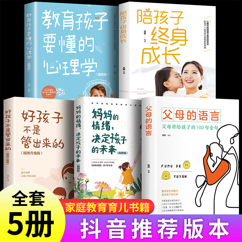 【抖音推荐】父母的语言+给孩子第一本学习方法书陪孩子走过小学六年正面管教如何说孩子才会听儿童性格培养育儿书籍  【抖音同款5册】父母的语言等教育孩子类书籍