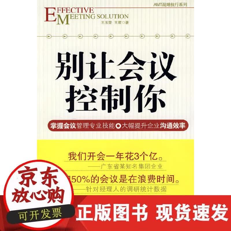 【现货】别让会议控制你
