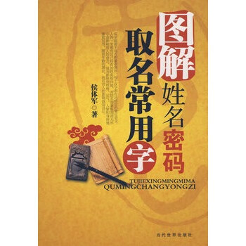 取名常用字