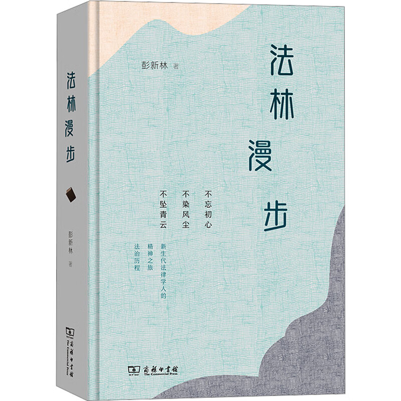 法林漫步 图书