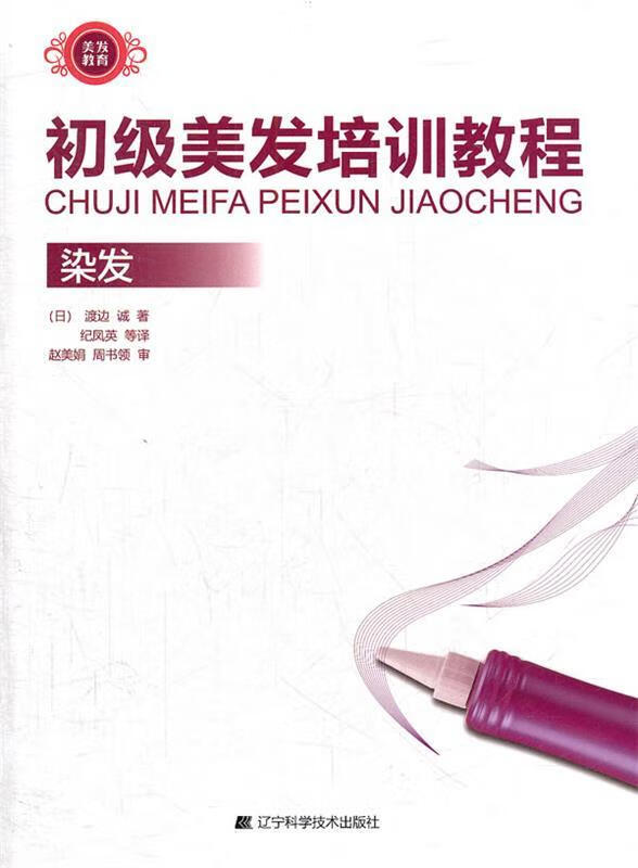 初级美发培训教程-染发