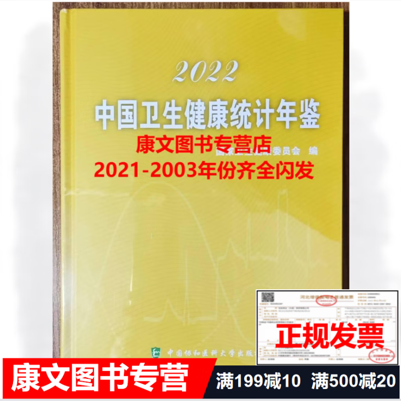2022中国卫生健康统计年鉴非纸质（另有2021-2003年份全）