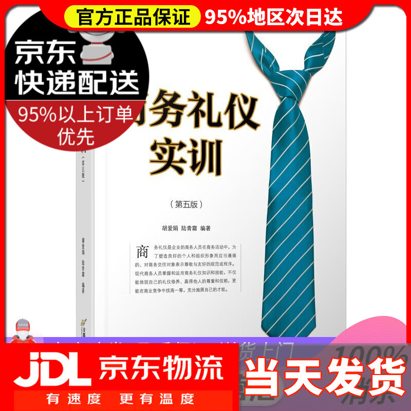 商务礼仪实训( 第五版)