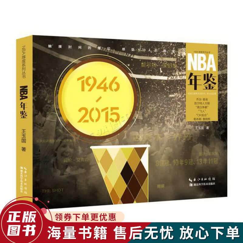 NBA年鉴