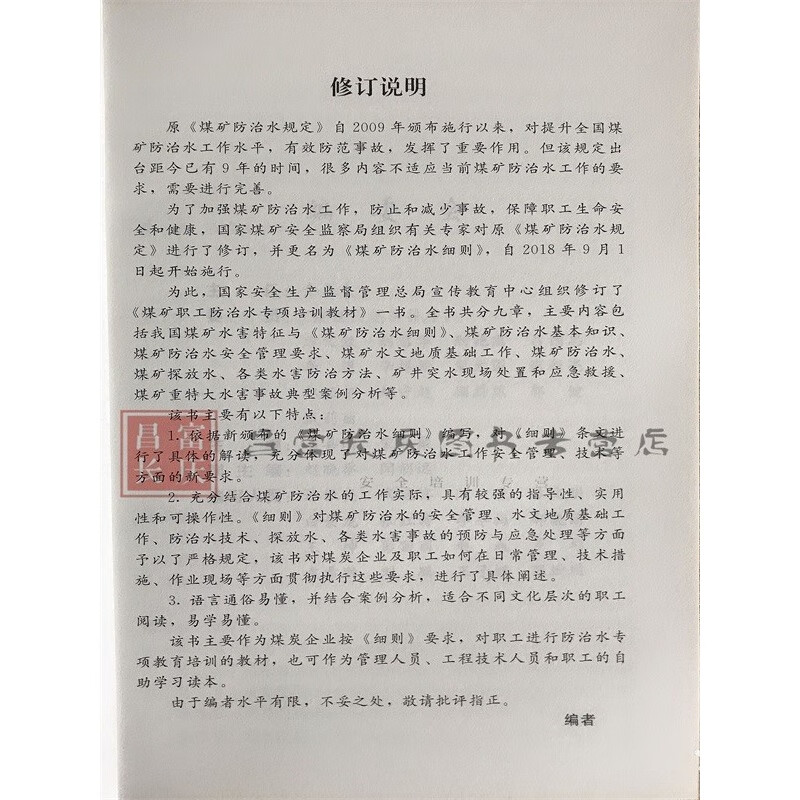 新版煤矿书籍 煤矿职工防治水专项培训教材